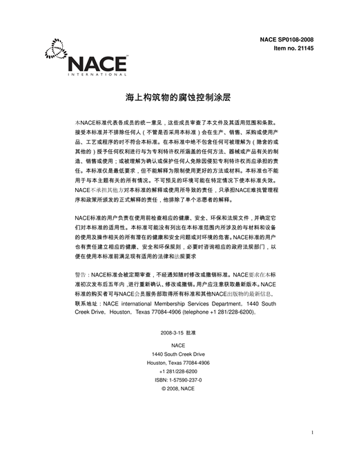 Corrosion Control of Offshore Structures by Protective Coatings (Chinese) | Standards ...